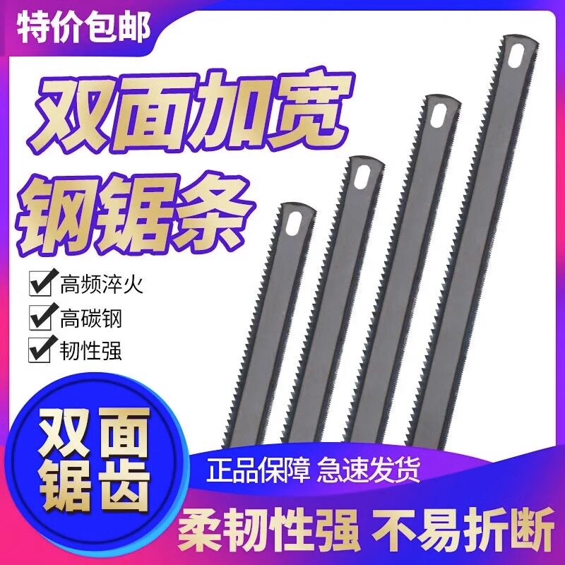 300mm钢锯条手用加宽强力双面锯条木工粗M齿细齿手工两用手锯锯条