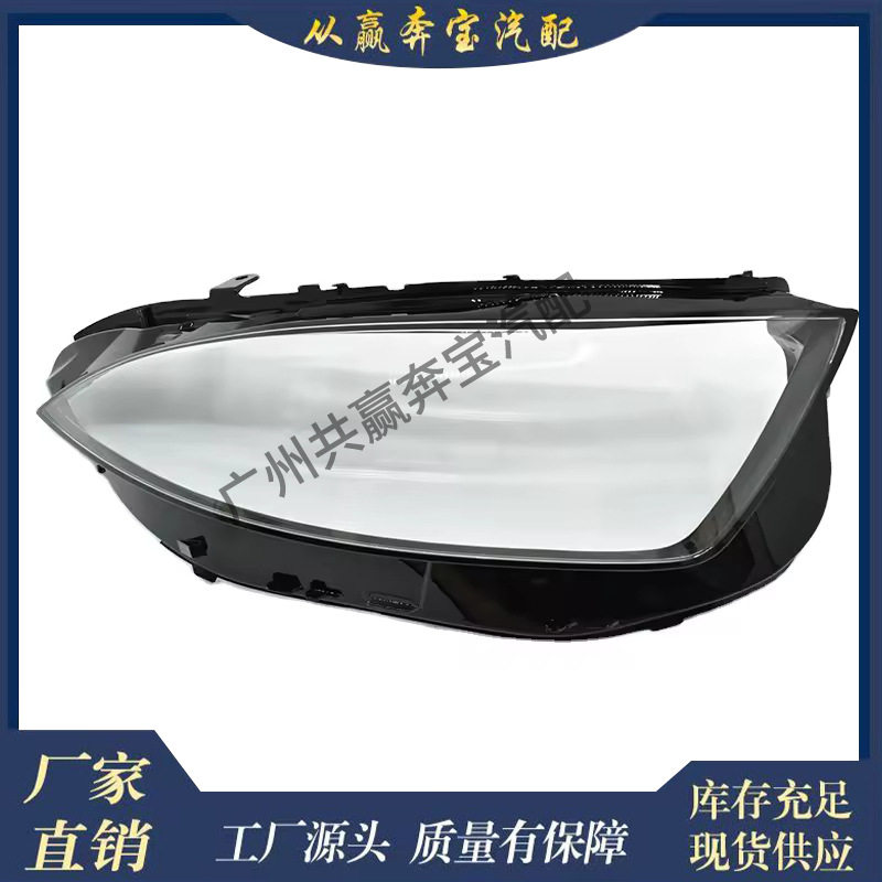适用奔驰CLS C257 18-21汽车前照灯罩玻璃前照灯镜头盖2579064002