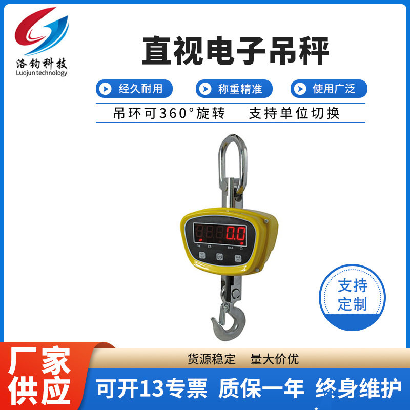 GGE-PRO 电子吊秤吊钩秤可爱型直视式吊秤简约工业商用厂家供应