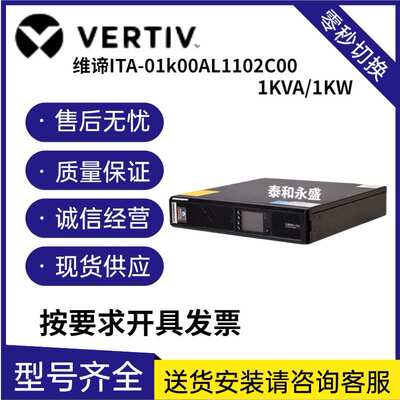 VERTIV维谛UPS电源ITA-01k00AL1102C00机架1KVA/1KW外接电池