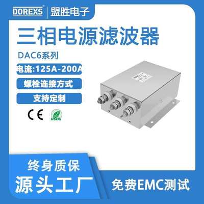 厂商供应380-440VAC通用三相6A-200A，电源降噪三相滤波器，