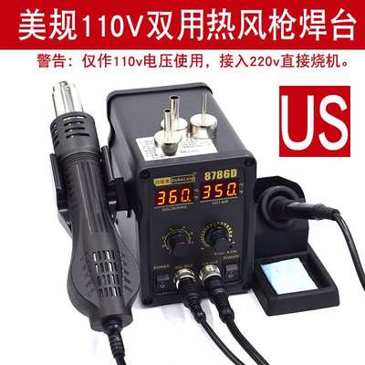 美规110v 双用双数显热风枪8786D拆焊台电烙铁多功能维修返修