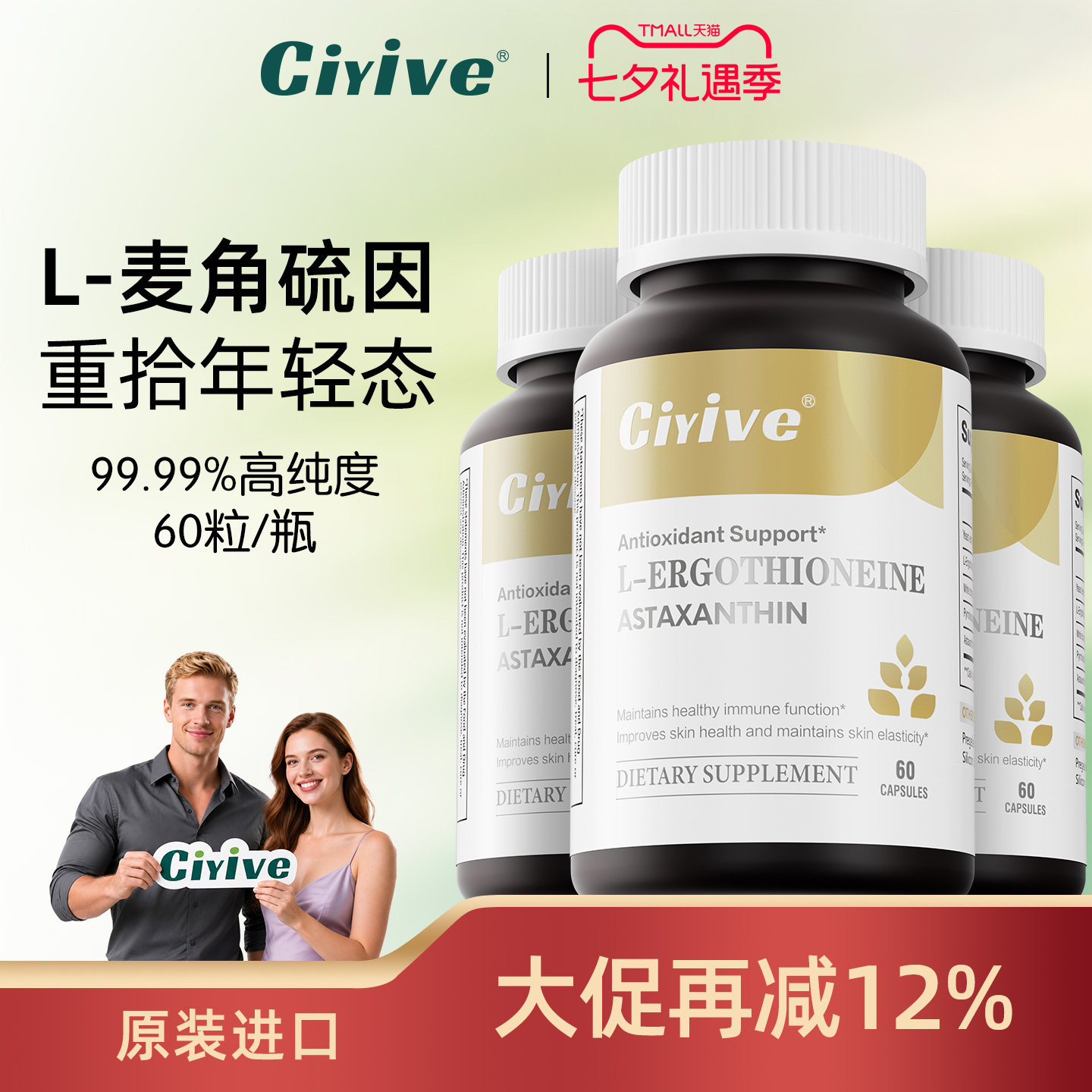 3瓶】Ciyive麦角硫因时光瓶EGT胶囊PQQ驻颜年轻态内调正品旗舰店