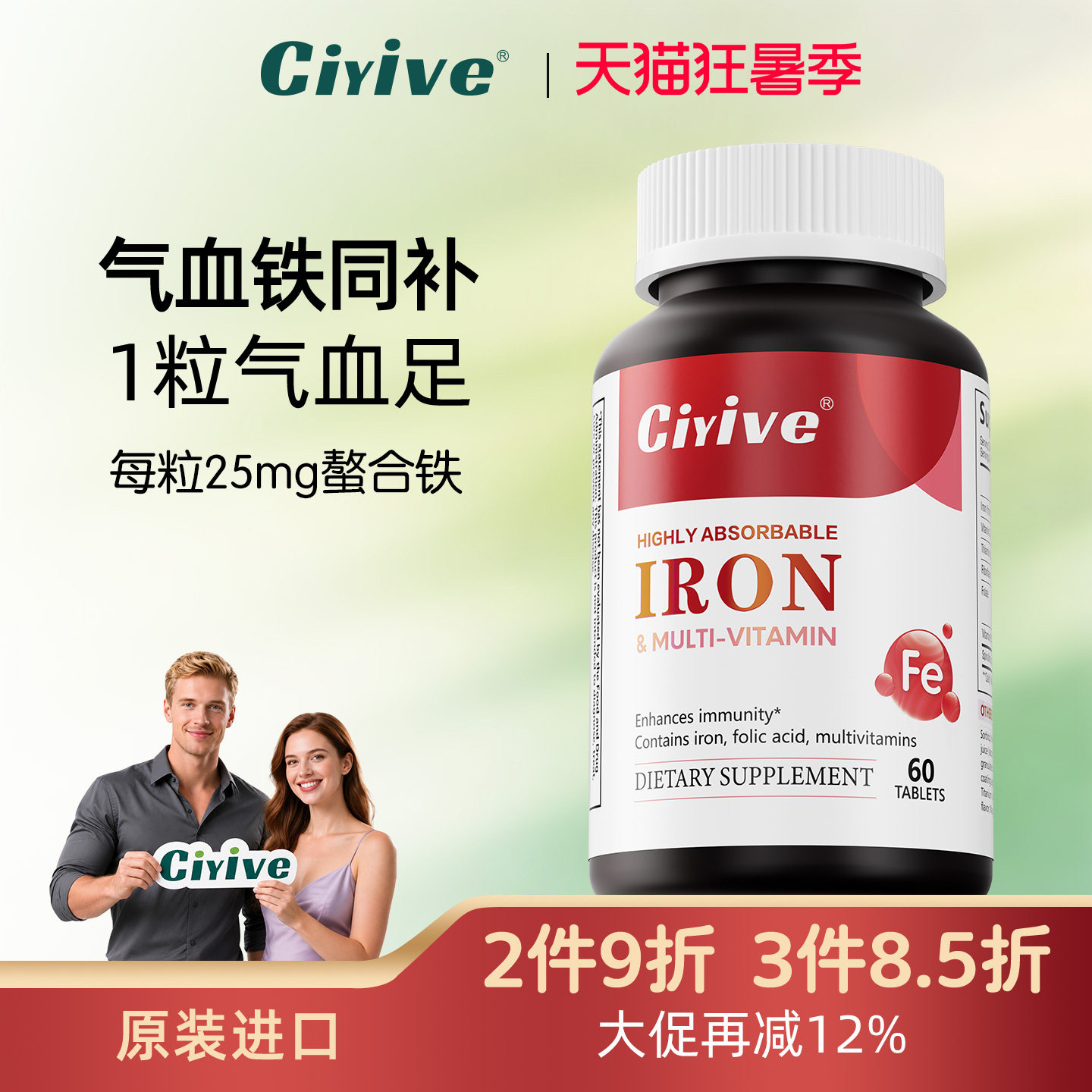 Ciyive补铁片铁元素非铁剂女性孕妇孕期贫血气血补血美国进口正品