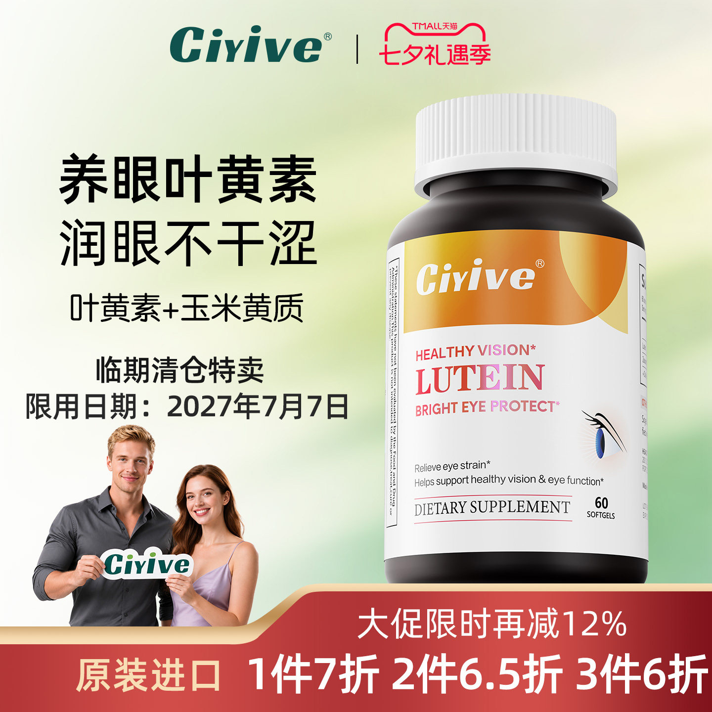 Ciyive叶黄素软胶囊美国进口眼疲劳近视酸涩成人护眼正品旗舰店