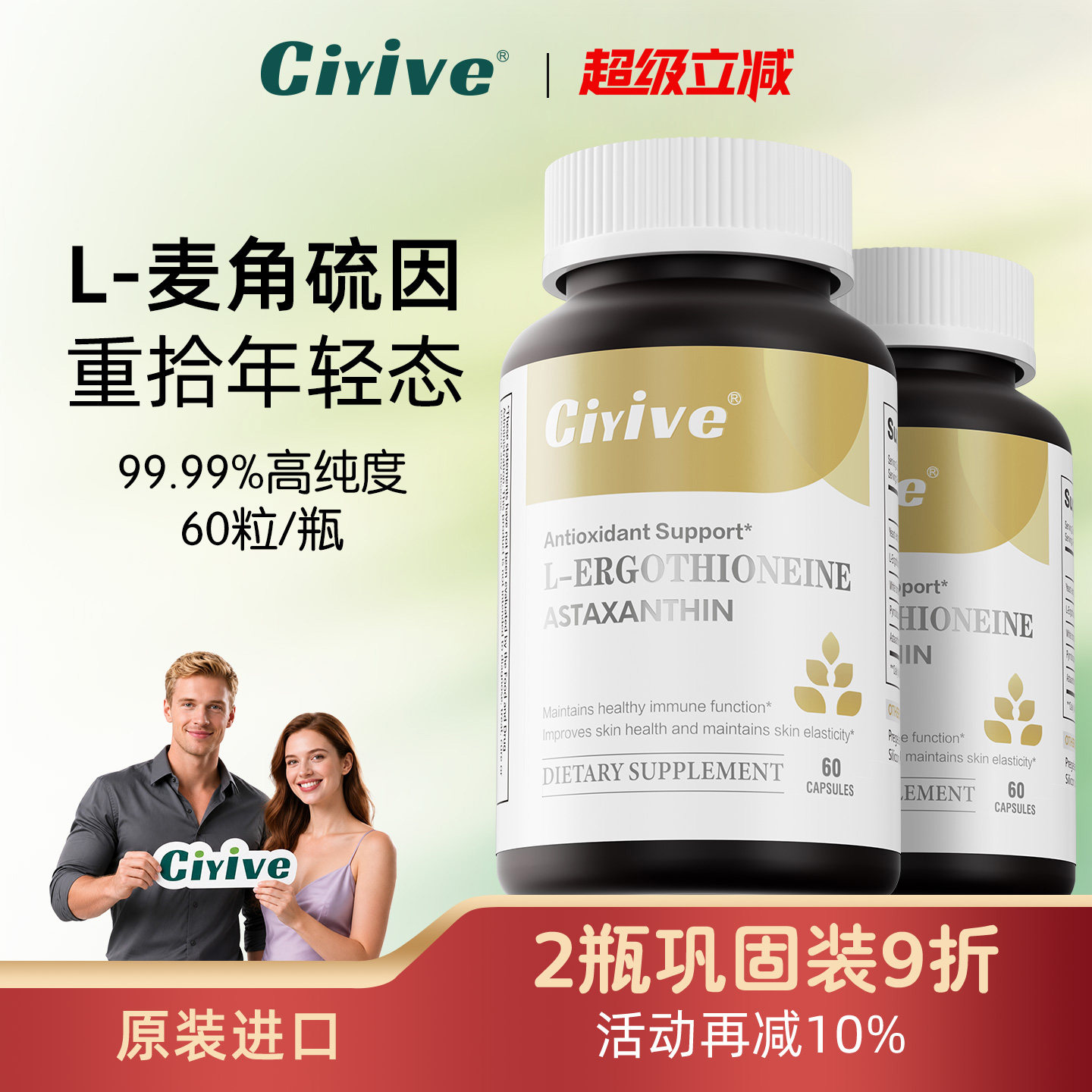 2瓶】Ciyive麦角硫因时光瓶EGT胶囊PQQ驻颜年轻态内调正品旗舰店