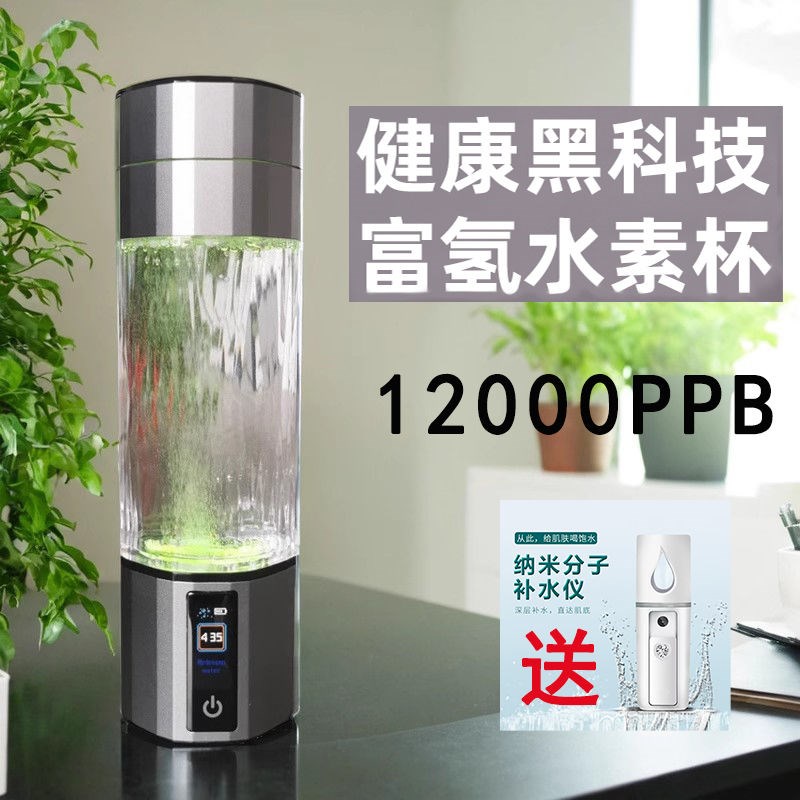 富氢水杯水素杯高浓度超饱和电解负D离子氢氧分离纳米级水素水杯