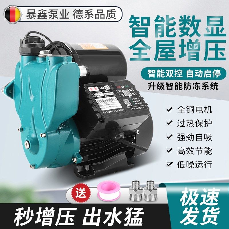 家用全自动冷热水智能o自吸泵220V抽井水高楼层自来水增压泵自启
