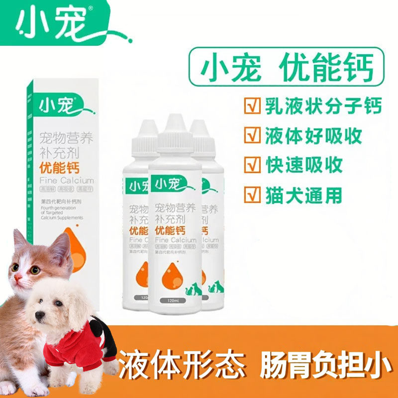 小宠优能钙宠物液体补钙口服液幼犬猫咪孕产后老年犬日常钙质营养