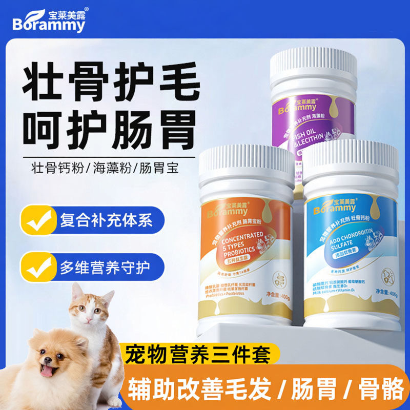 宝莱美露宠物卵磷脂益生菌钙粉犬猫美毛补钙肠胃养护营养品 400g