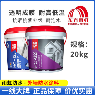雨虹防水HCA121/123外墙防水涂料防晒耐高低温透明胶 瓷砖涂膜