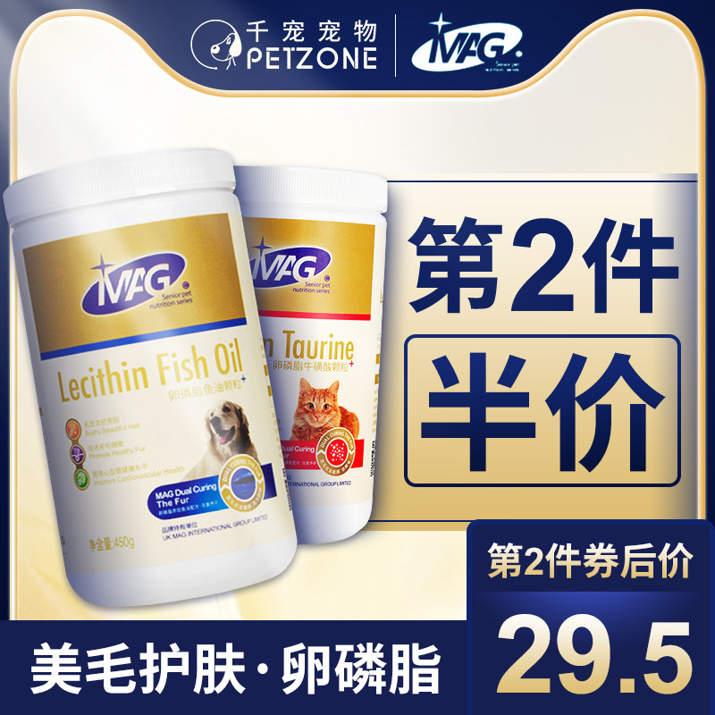 MAG狗狗卵磷脂猫软磷脂鱼油犬用猫咪掉毛美毛海藻粉黑鼻头爆毛粉
