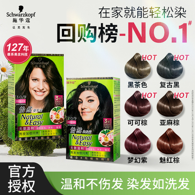 施华蔻怡然染发剂植物纯自己在家染发霜女流行色显白染发膏遮白发