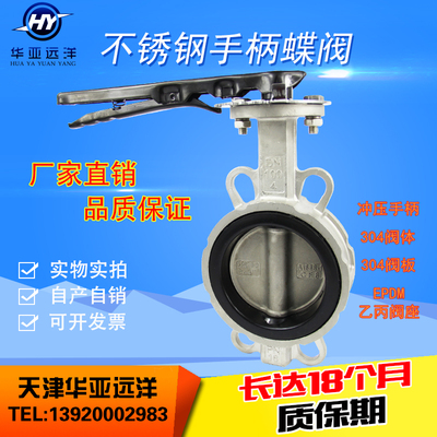 不锈钢304 316L手柄对夹式蝶阀D71X-16P DFN50 65 80 100 125 150