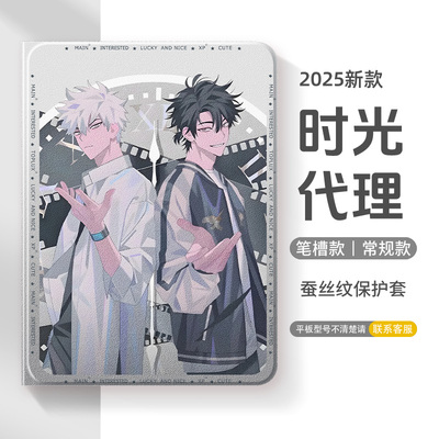 适用于苹果平板保护套时光代理人