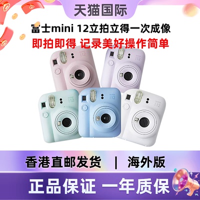 富士mini12立拍立得一次成像