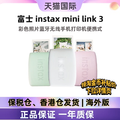 富士instaxminiLink3打印机
