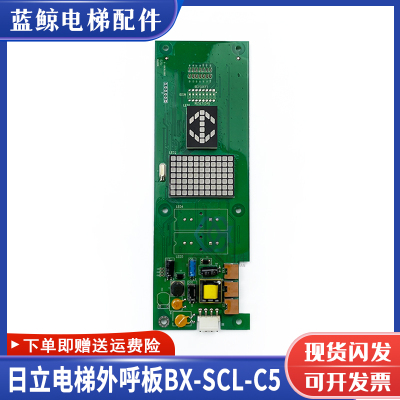 日立电梯外呼板BX-SCL-C5