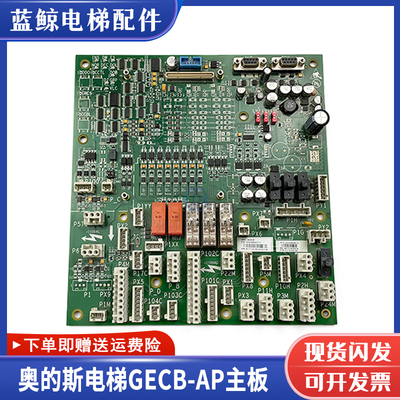 奥的斯GECB-AP主板DDA26800AY12