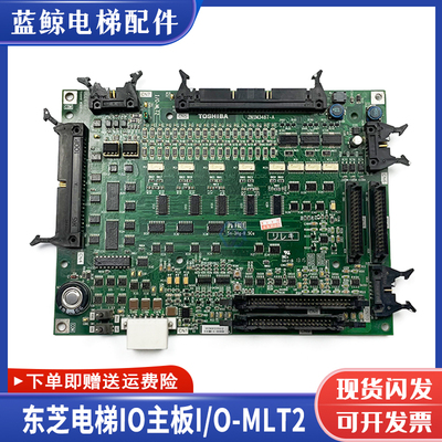 东芝电梯IO主板I/O-MLT2
