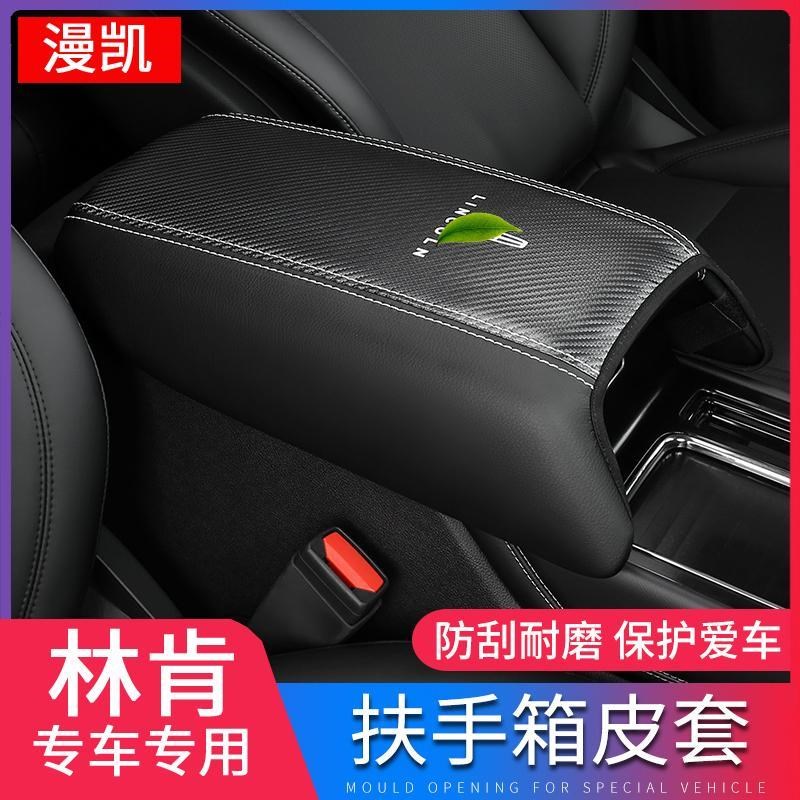 用于林肯冒险家中央m手扶箱套航海家扶手箱套飞行家车内保护套皮