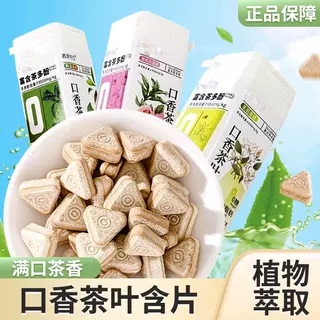 【0脂0蔗糖】口香茶叶含片益生菌