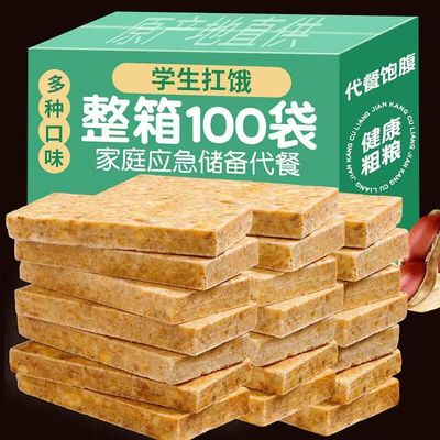 压缩饼干五谷杂粮抗饿学生代餐早餐户外充饥零食品军粮正品旗舰店