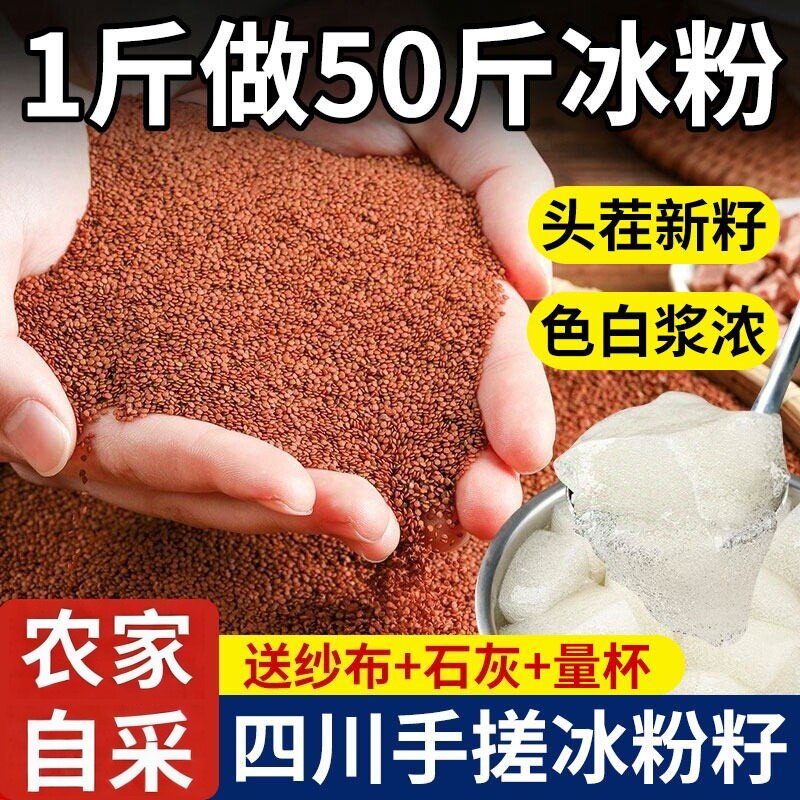四川手搓冰粉籽商家用特级材料配料小料摆摊气泡凉粉籽全套旗舰店