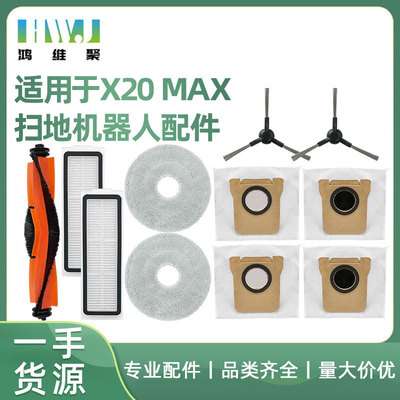 适用于小米扫地机器人X20 MAX /X20 PRO配件主刷边滤网抹布集尘袋