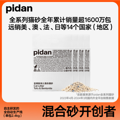 速发pida猫砂豆砂膨润土混合猫2.4kg吸臭皮蛋腐砂