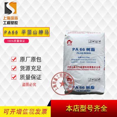 速发PA66平顶山神马EPR27 EPR24 EPR2 270G玻纤增强尼龙66塑胶原
