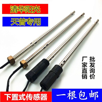 速发太能天水器水件感测器下置式热普光感应器水温配位监视器