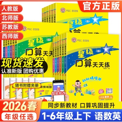 星级口算天天练小学1-6任选