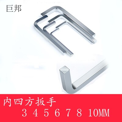 内四方扳手内四角工具4方3 4u 5 6 7 8 10mm方头扳手4角扳手正方