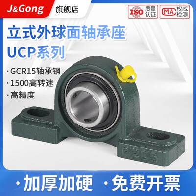 立式外球面带座轴承固定座ucp204 205 206 208 L209 210 212 215