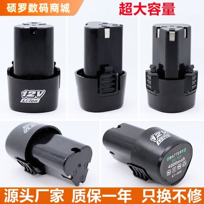 12V电钻电池1i8650电钻电池电动工具电钻电动镙丝刀12V锂电池