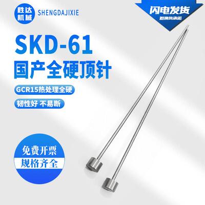 SKD61模具全硬非标顶杆47/5.2/5.3/55*100.4/5顶.6/5.针7/5.8/到8