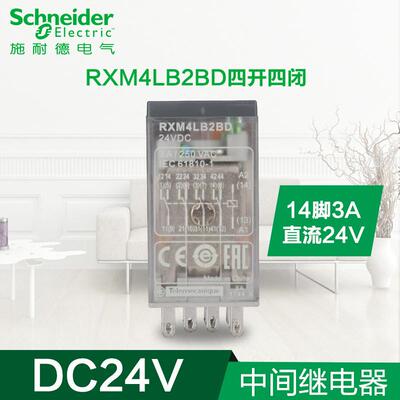 插拔式中间继电器4副触点3A指示灯DC24V RXM4LB2BD