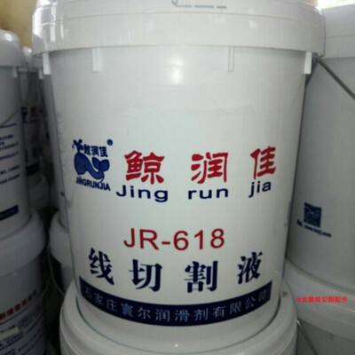 线切割工作液乳化液皂化油鲸润佳DX-2油性 JOR-618水性18升