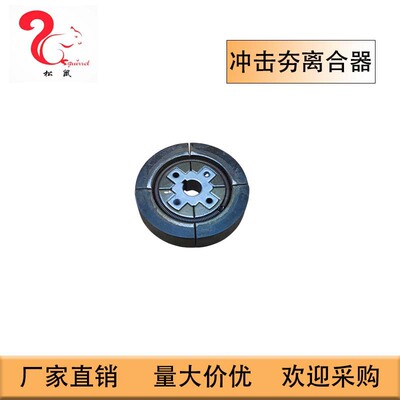冲击夯配件冲击夯离合器 Rammer Clutch