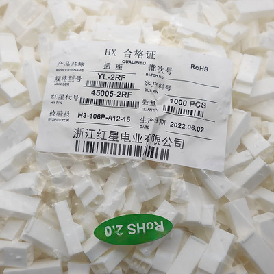 YL-RF胶壳 红星 接插件连接器 HXH45005-RF 间距4.5mm 不带翅膀