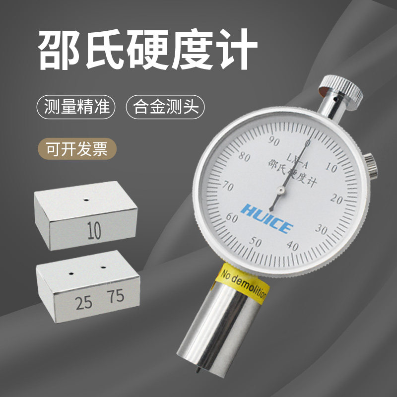 辉测橡胶硅胶邵氏j硬度计lx-a海绵便携式测试仪c d型带机架 硬度