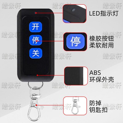 433/315MHZ电动伸缩门道闸机卷帘门车库门禁对拷贝遥控器钥匙