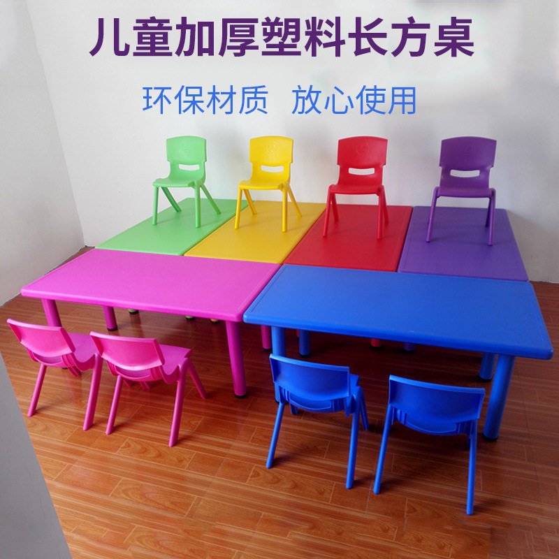 幼儿园桌椅长方桌儿童塑料学习桌宝宝吃饭手工桌升降加厚光面方桌