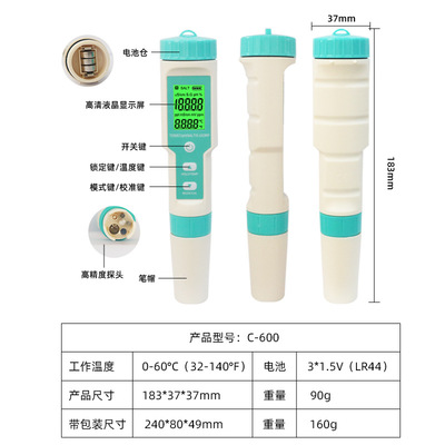 七合一多功能水质检测笔