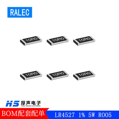 RALEC/旺诠合金贴片电阻MGN12HR03FGT系列电阻原厂供应