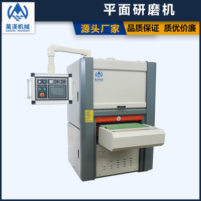 萬渼机械平面研磨机砂光抛光除锈