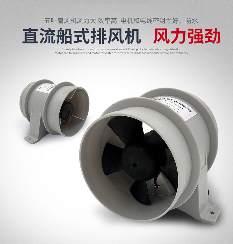直流风机船式风机 换气风机游艇钓鱼艇快艇船用房车