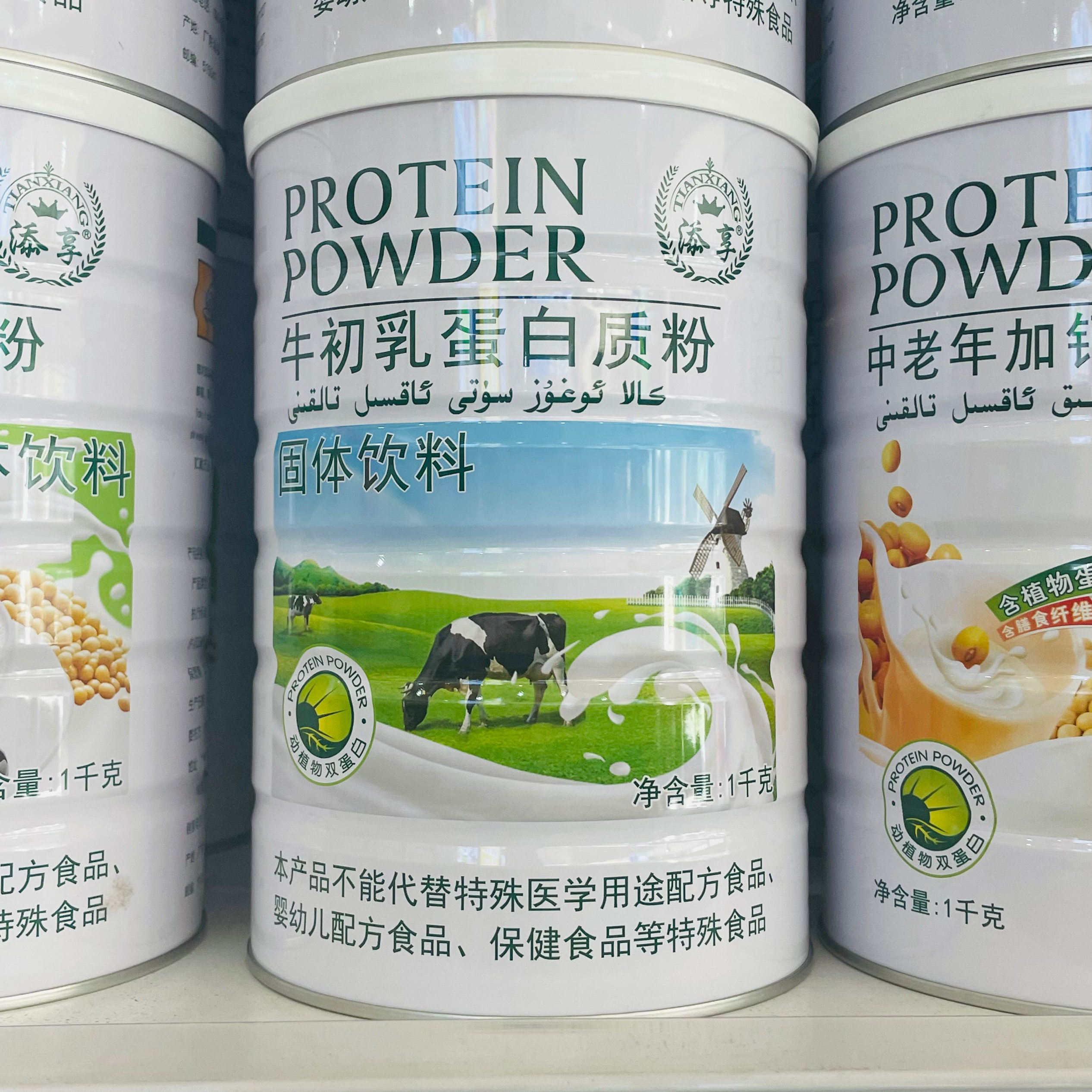 【买1送1】正品添享牛初乳蛋白质粉补充多种维生素矿物质蛋白粉