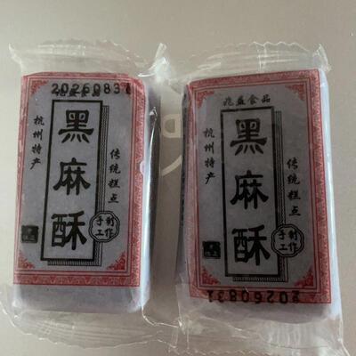手工黑麻酥老年儿童中式零食糕点饱腹代餐散装休闲小吃